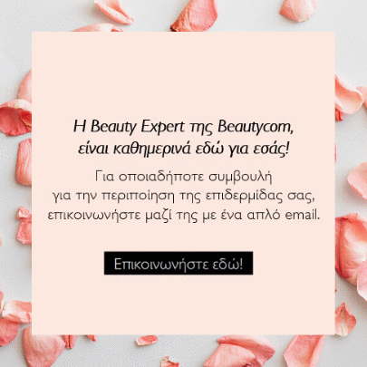 Beautycom | Καλλυντικά και Προϊόντα Περιποίησης